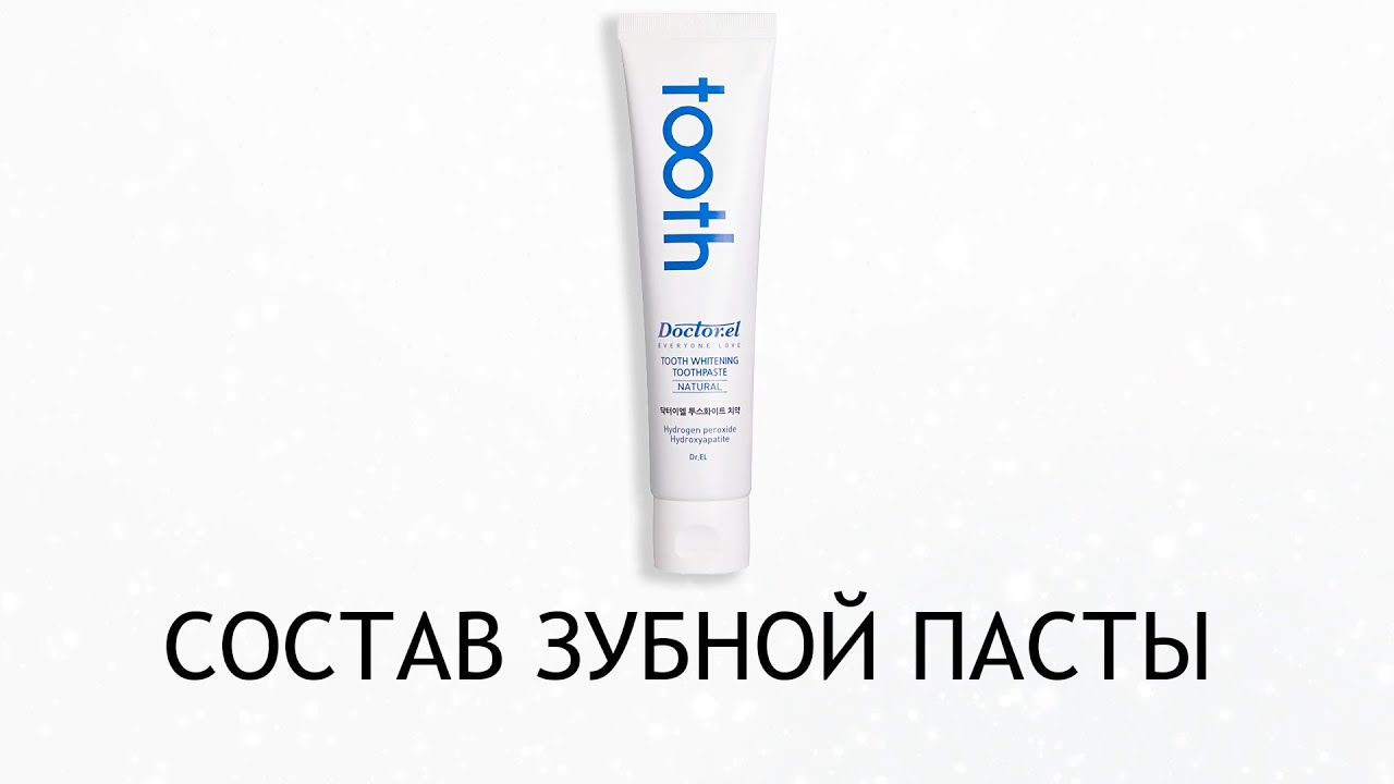 Dr.EL Tooth Whitening - обзор отбеливающей зубной пасты - YouTube