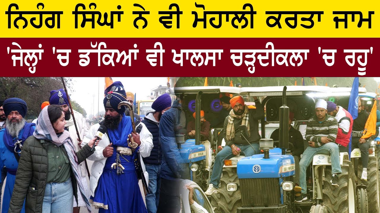 Nihang Singha ne vi bandi singha di rihai lyi mohali karta jam || Ladli ...