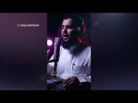 How to make vocal background nasheed by Muhammad Al-Muqit