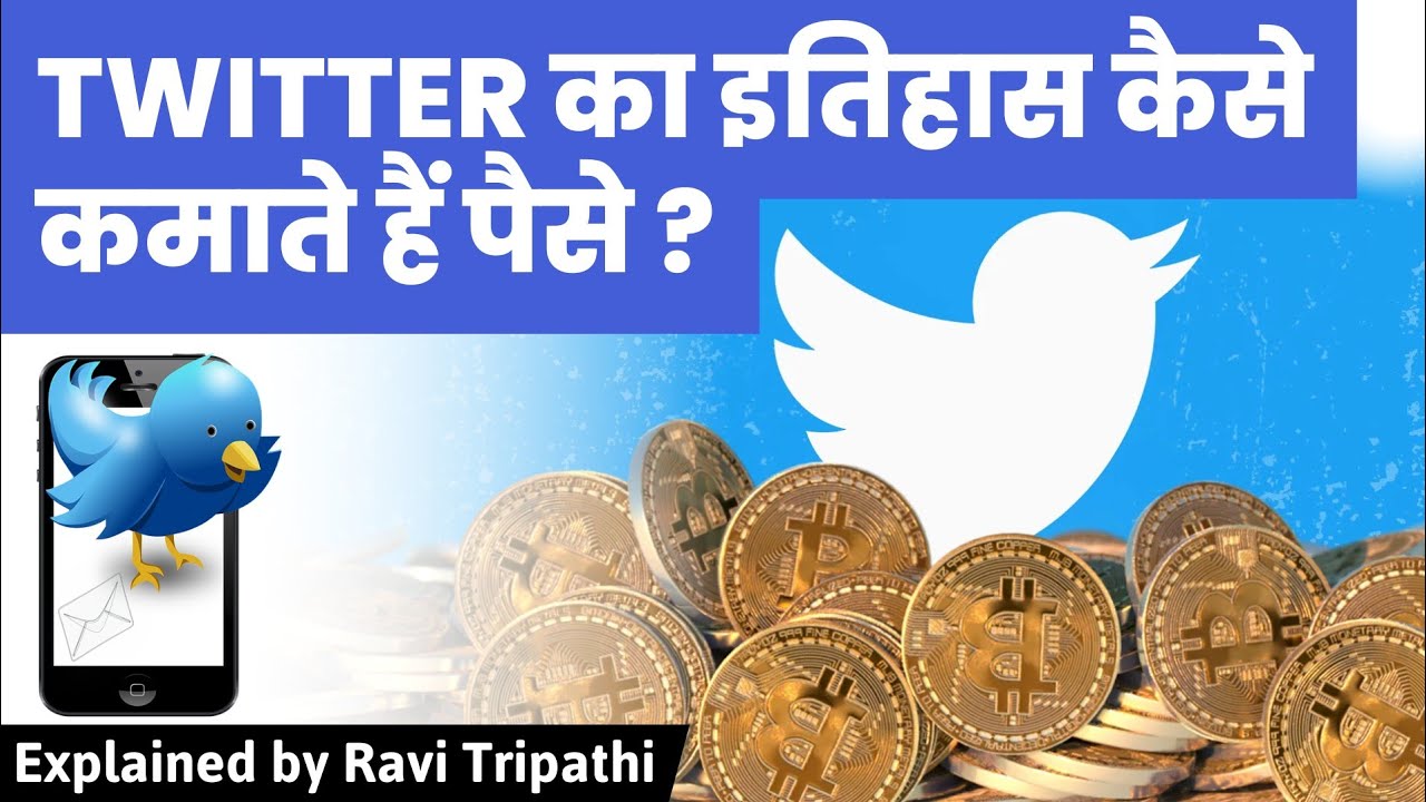 Short History of twitter : How twittet earn money? - YouTube