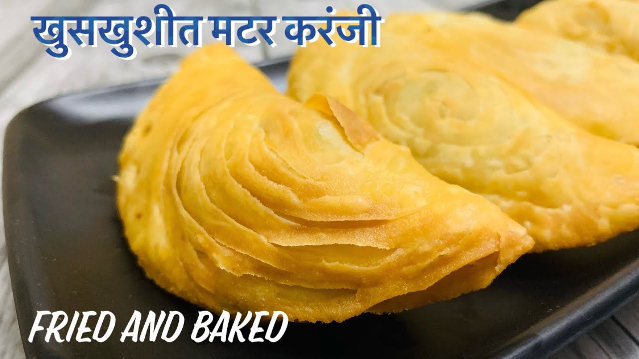 मटर करंजी रेसिपी तळलेली व बेक केलेली | matar karanji recipe baked and ...
