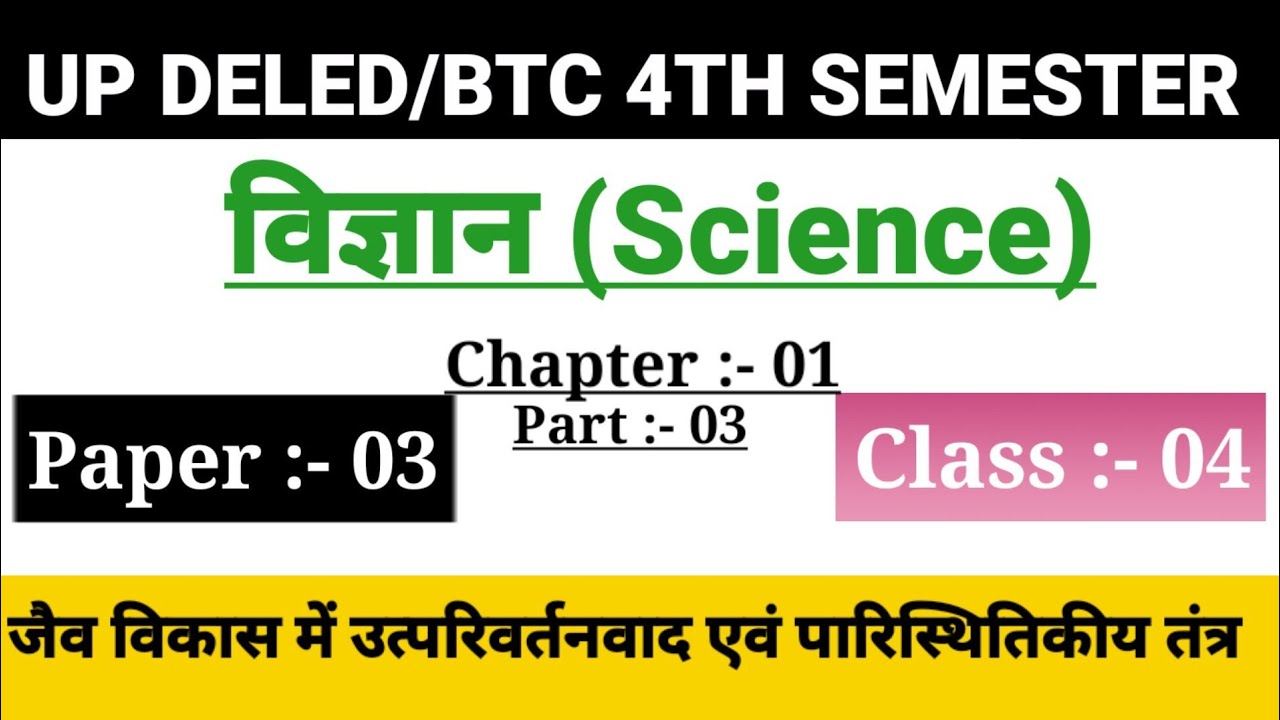 DElEd 4th Semester Science Class/Chapter-01,Class-04/btc fourth ...