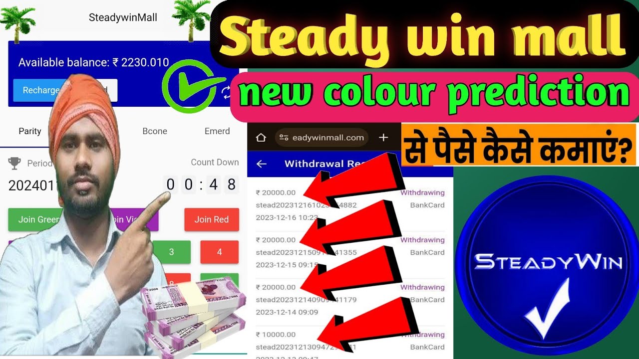 Steadywin Mall Game | new colour prediction game tricks | Steadywin Mall Game Kaise Khele # ...