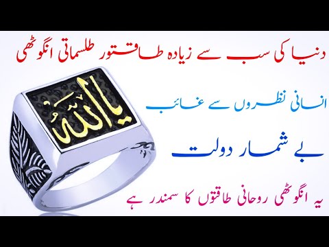 Gayab karne wali Ring in Urdu Hindi Zidi Baba Tilismati Amliyat Zidi ...