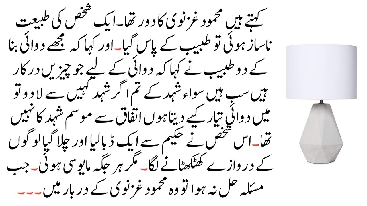 Most Beautiful Moral Story In Urdu And Hindi Mehmood Ghaznavi Ra Or