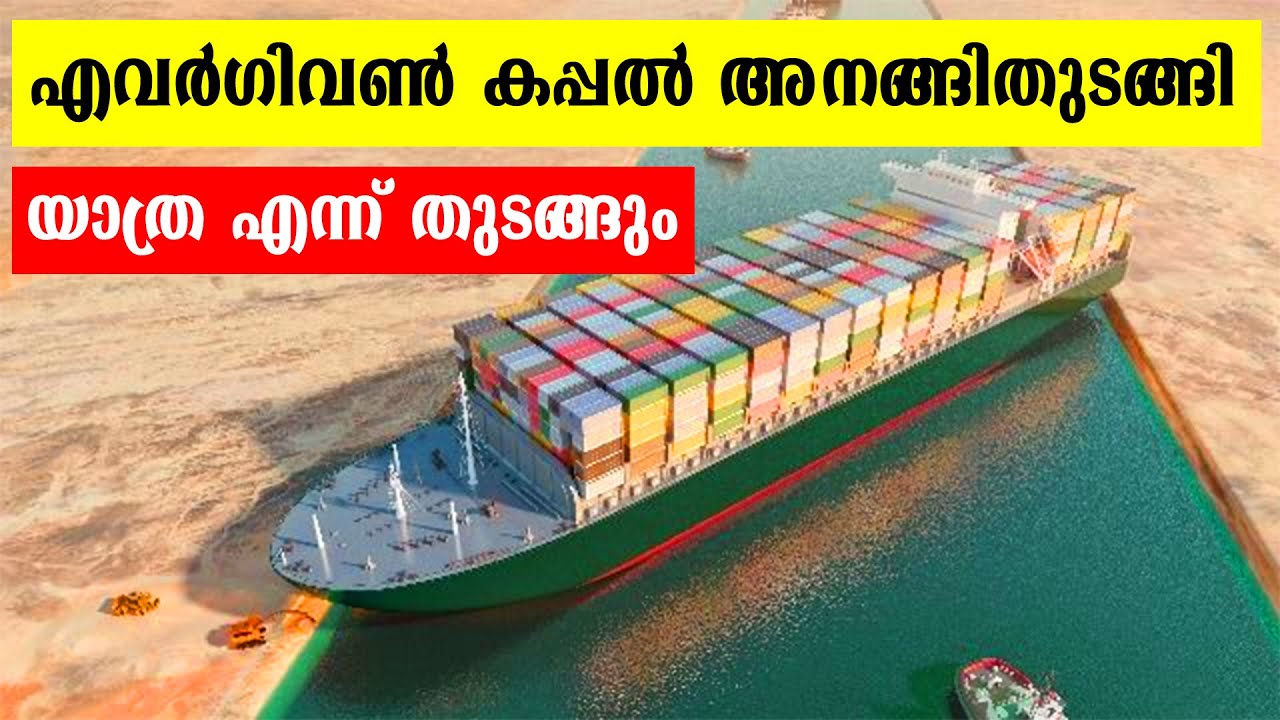 Suez Ship Stuck | Evergreen Ship Stuck,Ship Got Stuck - Accident - In ...