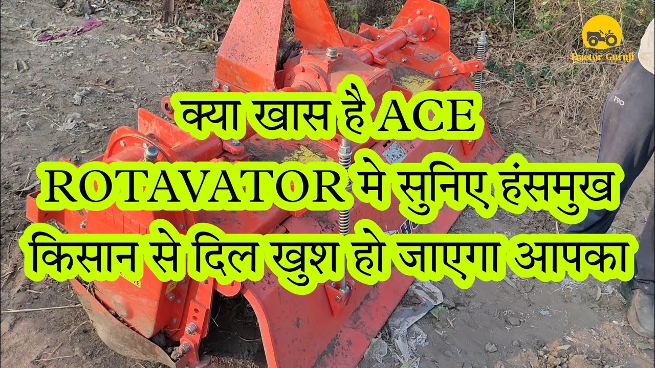 #Ace #Rotavator customer review, हंसमुख किसान से सुनिए कैसा है ACE का ...