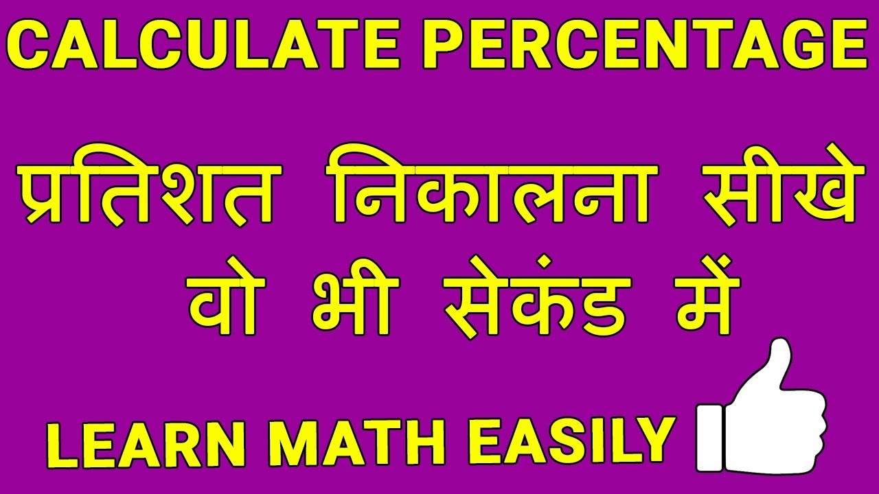  Calculate Percentage In Seconds