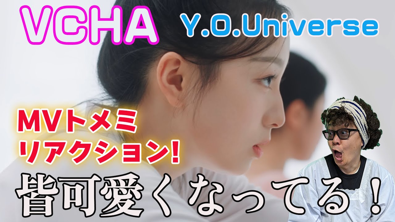 【VCHA】A2Kから誕生した新ガールズグループが早くもMV公開！さっそくマチコもトメミ！ - YouTube