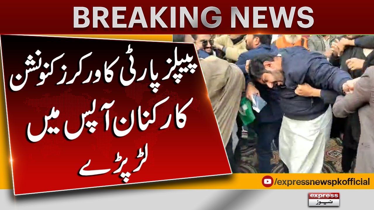 PPP Workers convention | Workers Apas main hi larr parry | Express News ...