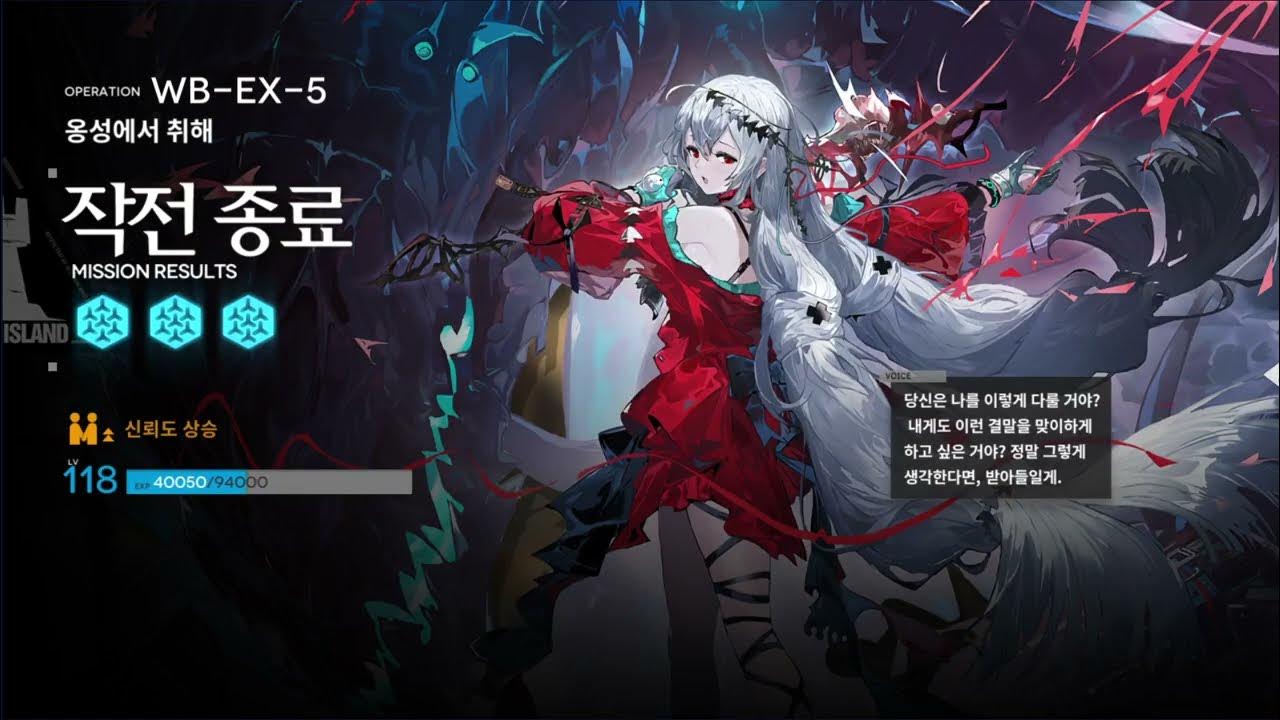 [명일방주]재개방 WB-EX-5 이격방주 - YouTube