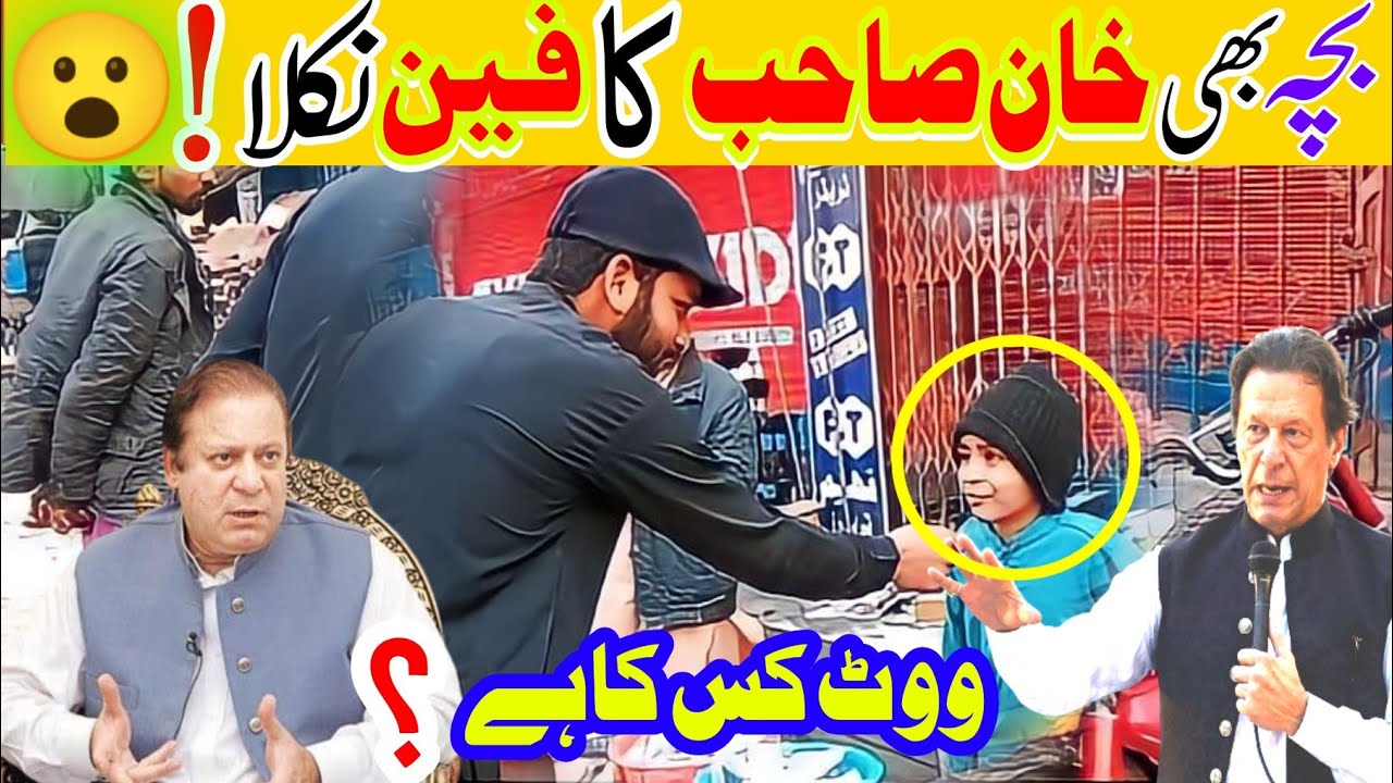 Election In Pakistan | Vote Kis Party Ka? | Public Opinion | PTI Vs ...
