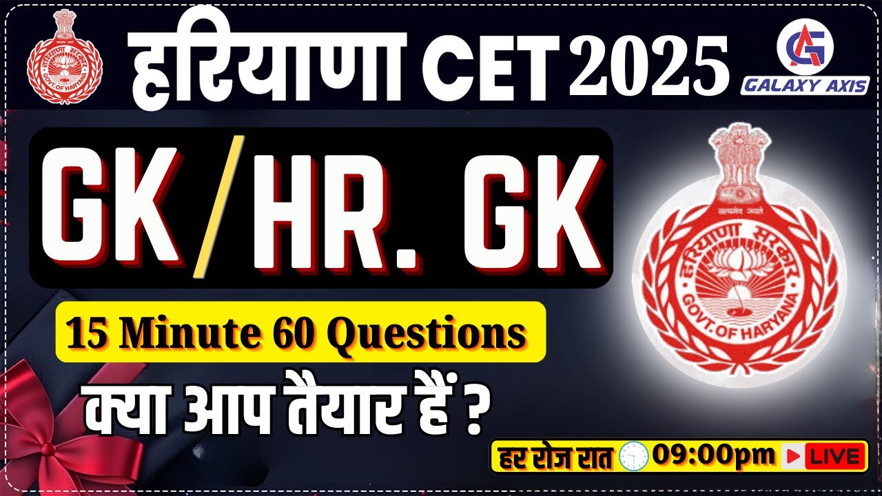 HCET Updated Questions || 60 Daily Important Question || Haryana CET ...