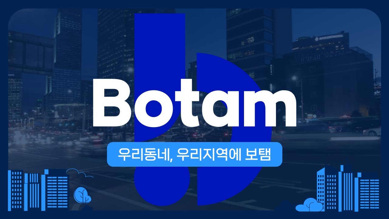 우리동네 우리지역에 보탬이 되는 Botam 010 9878 5308 - YouTube