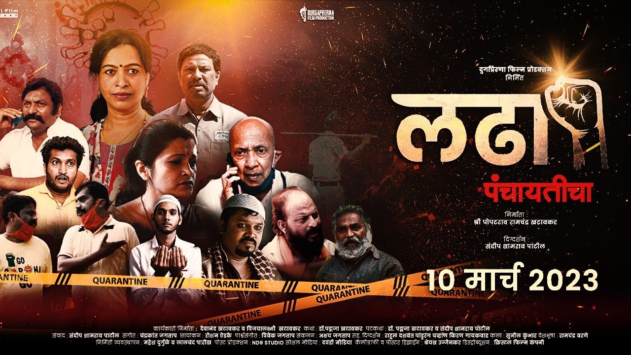 LADHA PANCHAYATICHA || SANJAY KHAPARE || SUNIL GODBOLE - YouTube