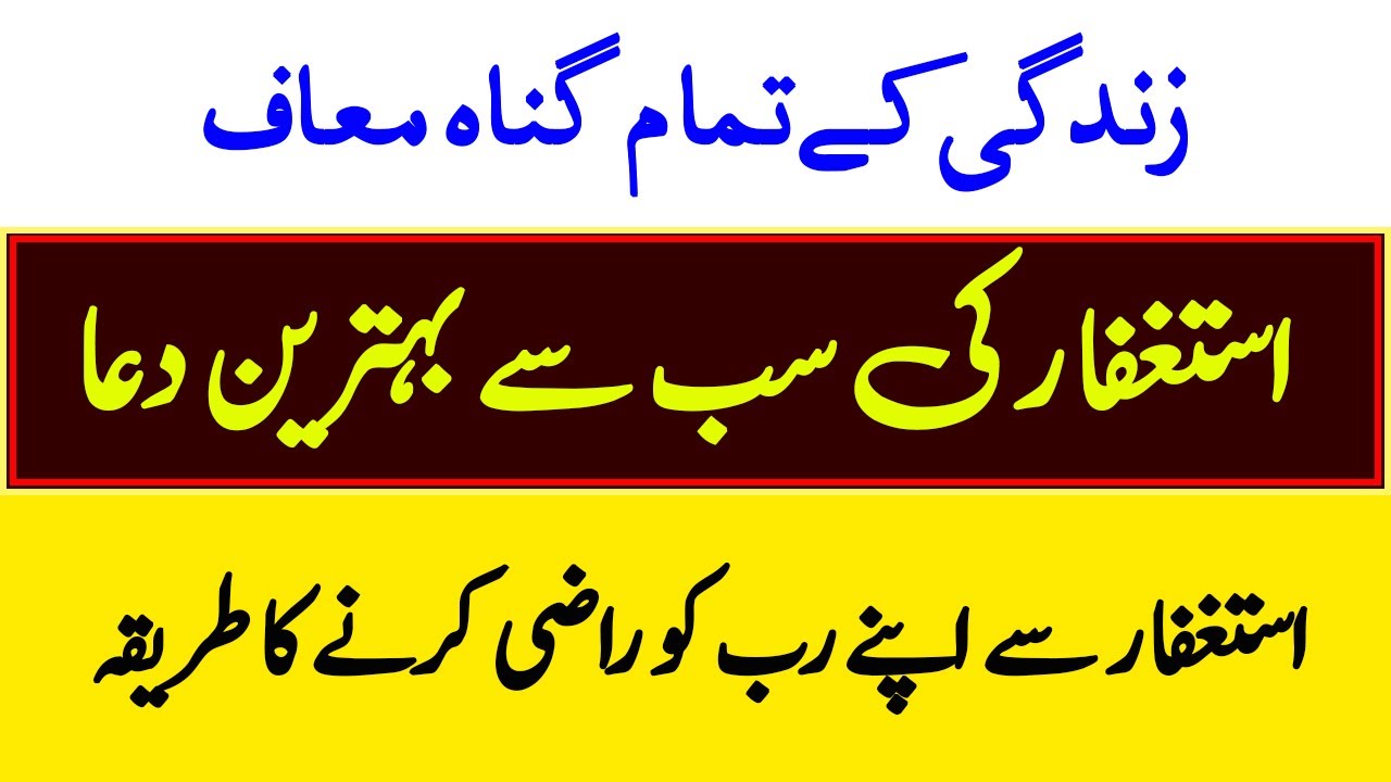 Astaghfar Ki Sabsy Zabardast Dua || Best Astaghfar || Astaghfirullah ...