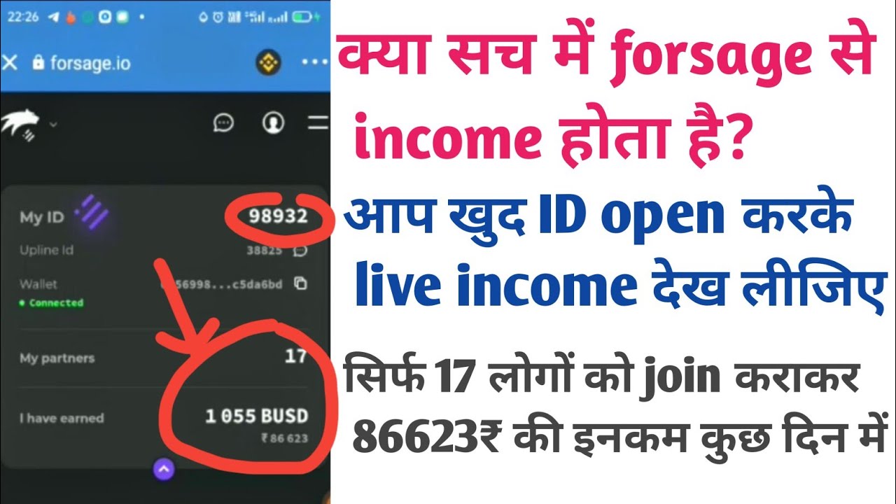 Forsage में income होती हैं या नहीं आप खुद देख लीजिए | live income ...