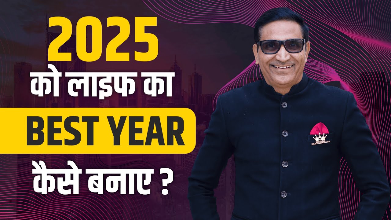 इस साल को LIFE का BEST YEAR कैसे बनायें ? - by Mr Narsi Grewal जी - YouTube