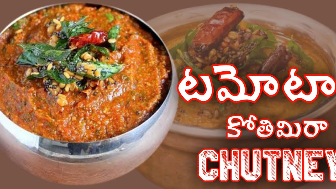 Tomato kothimira chutney|| How to make tomato kothimira chutney ...