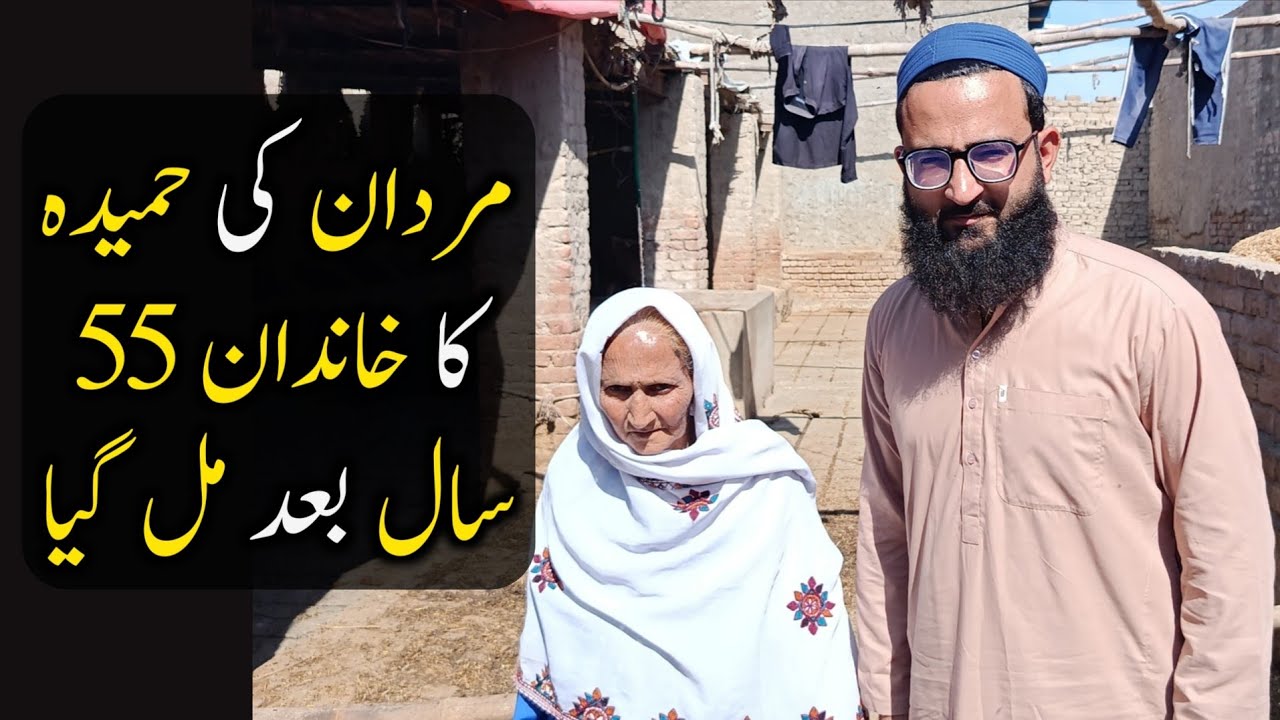 Mardan ki Hamida bibi ki family 55 sal bad mil gae - YouTube