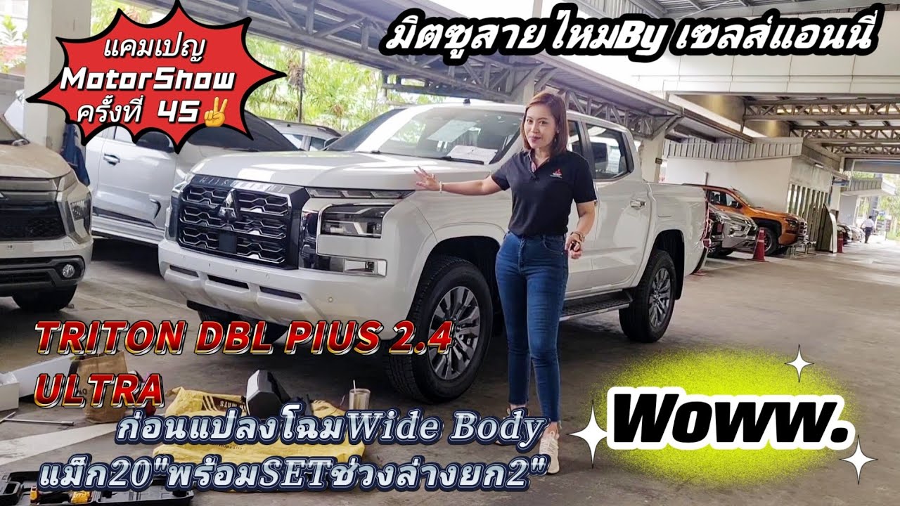 💥เตรียมแปลงร่างกับชุดแต่งแนวเมกาWIDE BODY กับTRITON DBL PLUS2.4Ultra ...