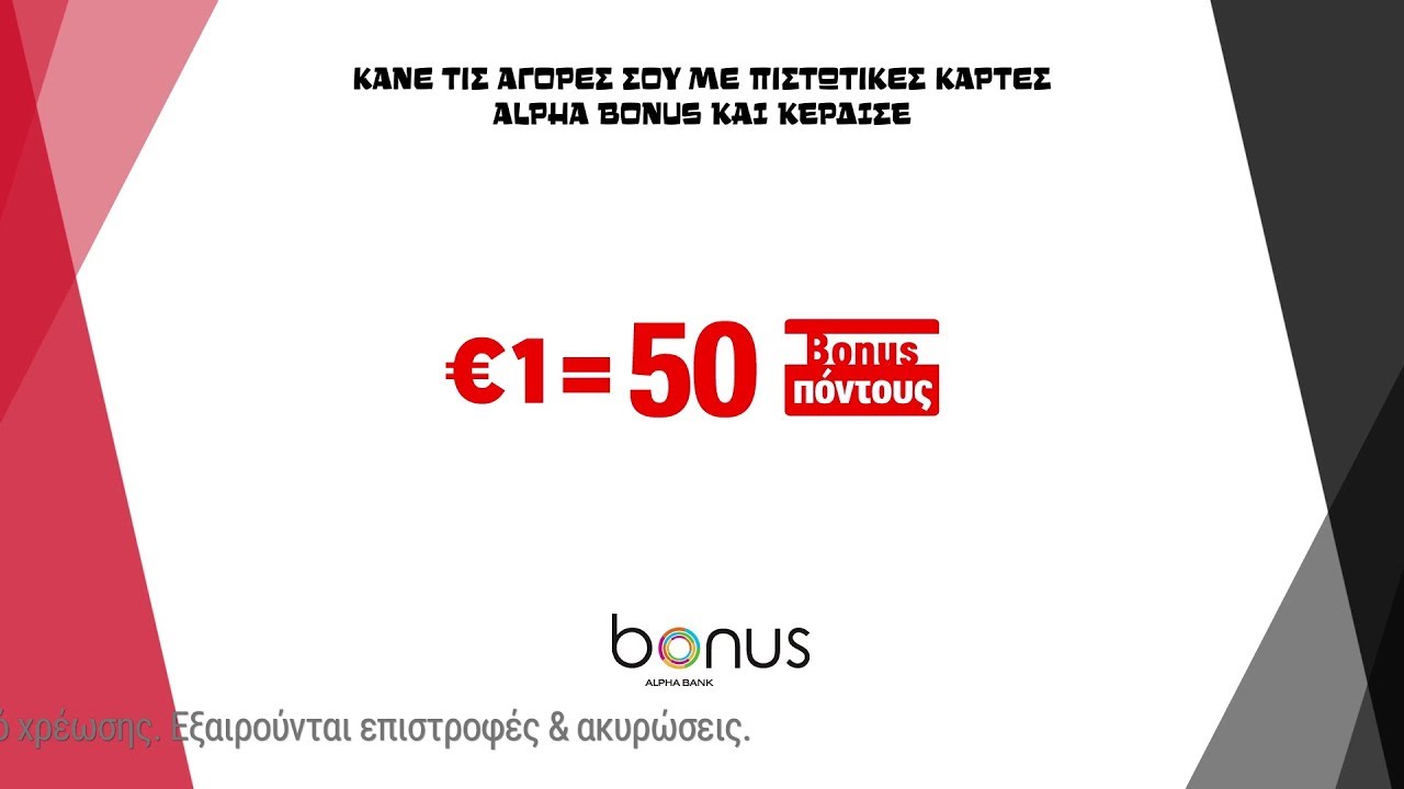 Μπλακ Φραϊντεϊ Κωτσόβολος = Αγορές με όφελος Bonus πόντους - YouTube
