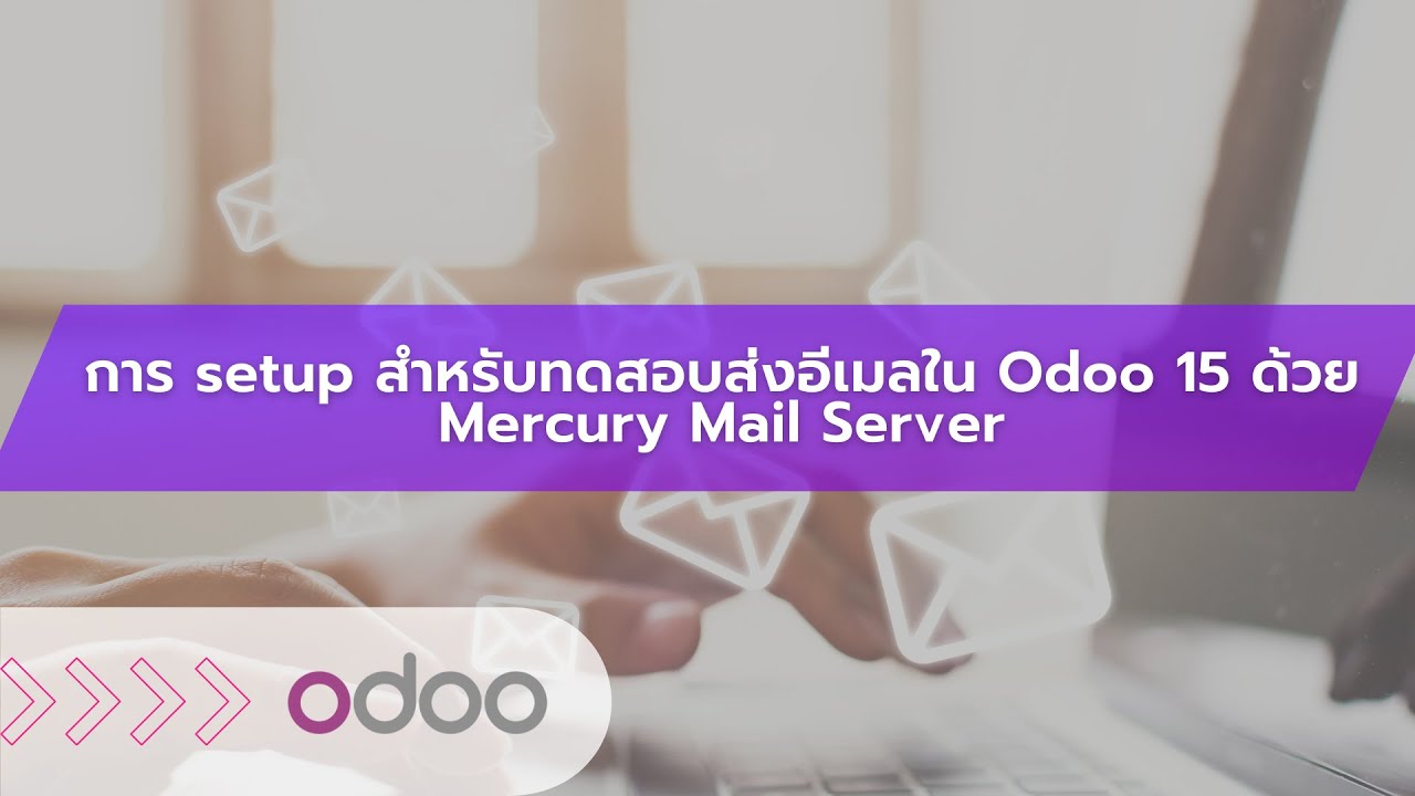 วิธี Setup เครื่องเพื่อทดสอบระบบเมลใน ERP - สอนทำ local mail Server ส่ง ...