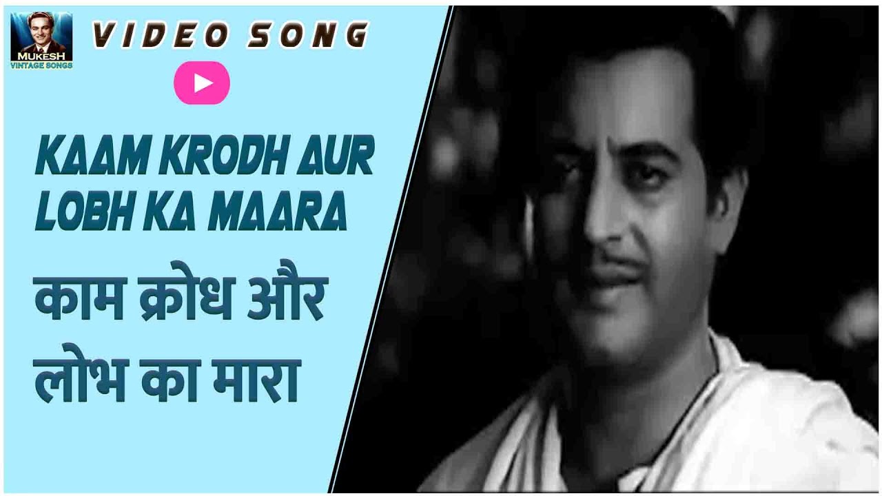 Kaam Krodh Aur Lobh Ka Maara - Mahendra Kapoor - Bahurani - Video Song ...