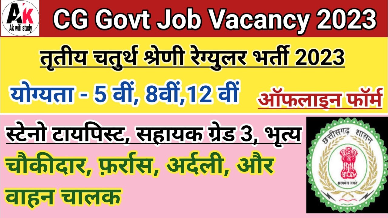 | cg sarkari job vacancy 2023 | cg new govt job vacancy 2023 | cg new vacancy 2023 | cg job ...