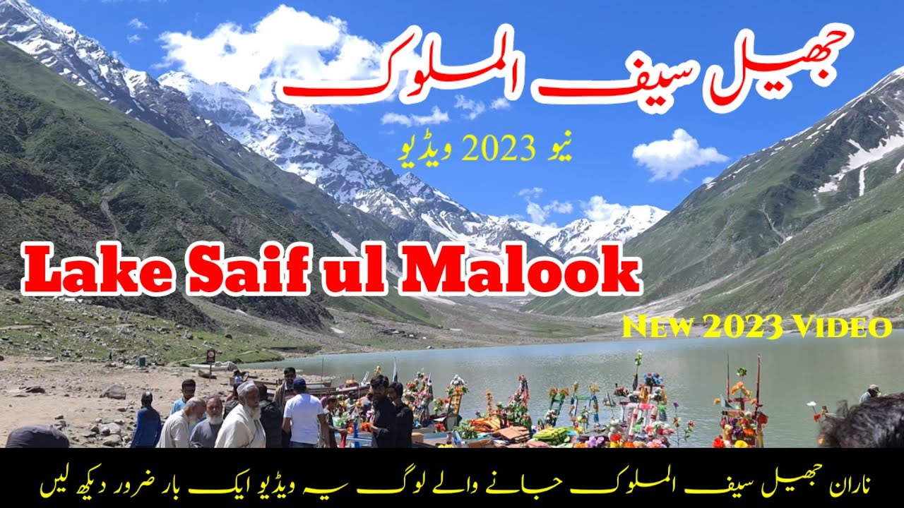 jheel saif ul malook | lake saif ul malook - YouTube