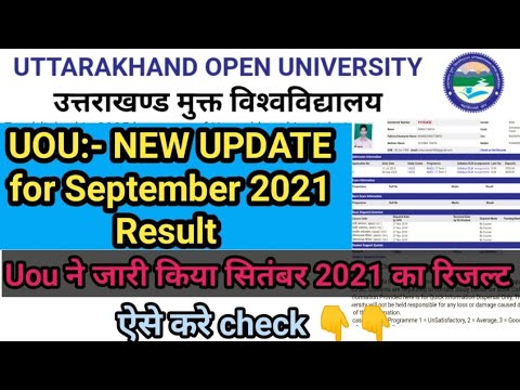UOU:- NEW UPDATE for September 2021 Result||Uou ने जारी किया सितंबर ...