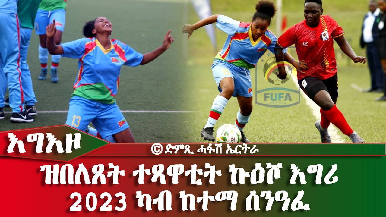 ዝበለጸት ተጻዋቲት ኩዕሶ እግሪ 2023 ካብ ከተማ ሰንዓፈ Dimtsi Hafash Eritrea ድምጺ ሓፋሽ