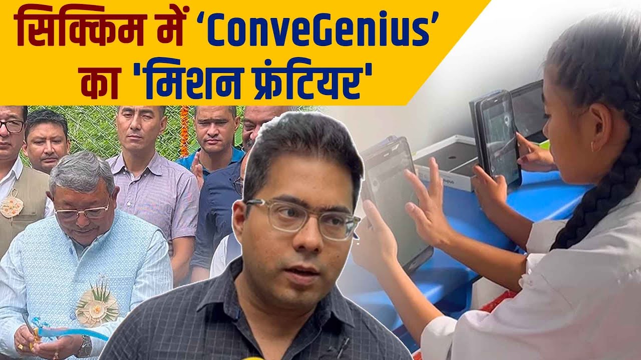 सिक्किम में ‘ConveGenius’ का 'मिशन फ्रंटियर' - YouTube