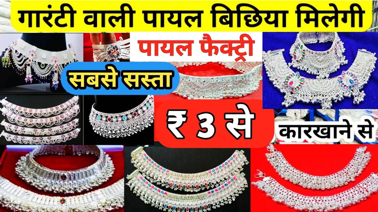 गोटा चांदी पायल बिछिया | payal Market Sadar Bazar | Payal Bichiya ...