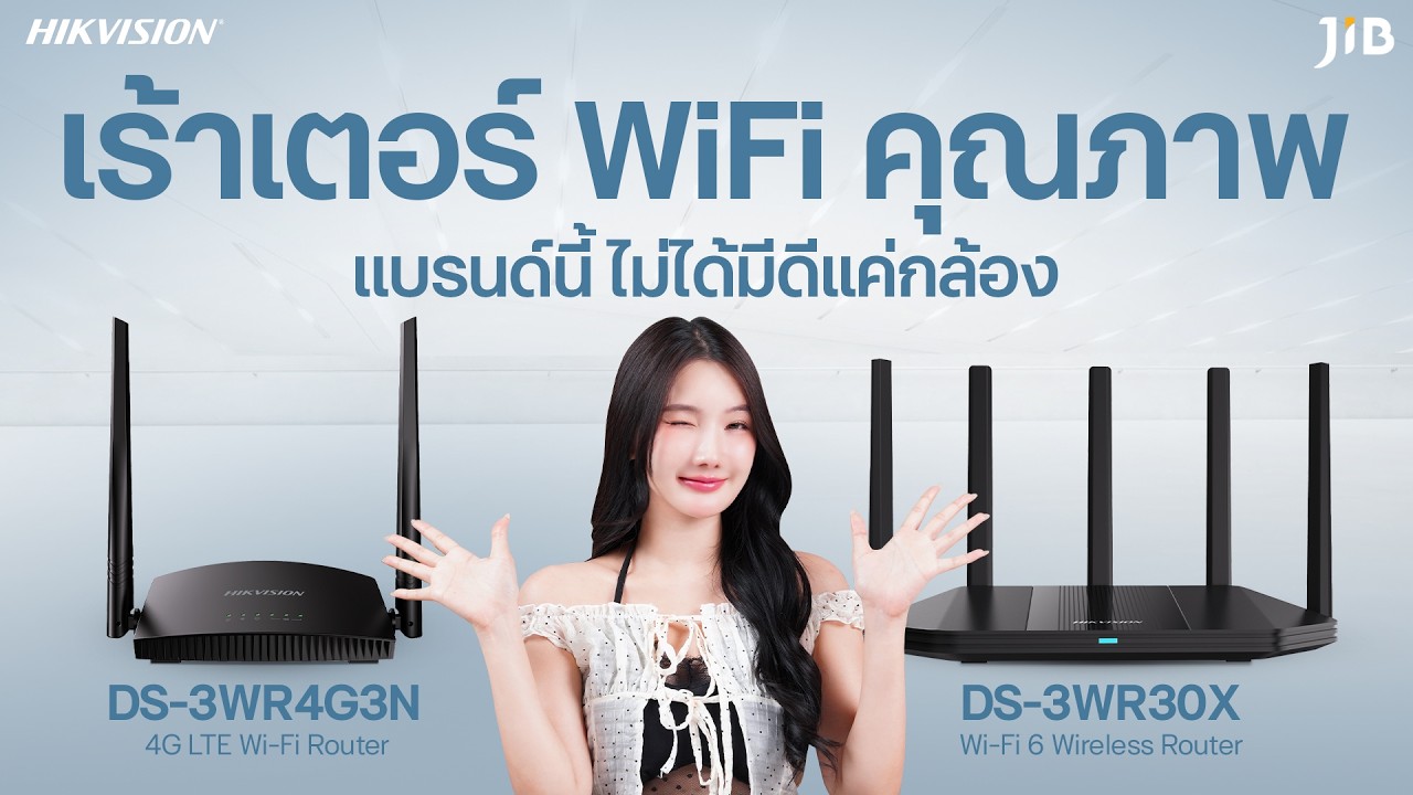 รีวิว Router Hikvision เริ่มต้นแค่ 900.- | JIB Review EP.461 - YouTube