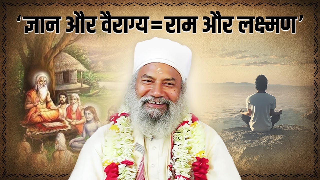 कैसे होगी Lord Rama और Lakshman के जैसे गुणों की प्राप्ति? MOH MAYA ...