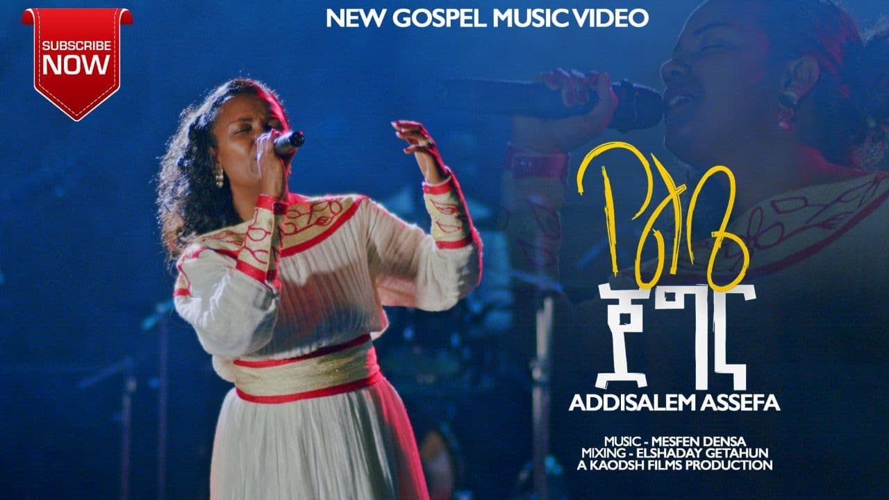 YELBE JEGNA/ " የልቤ ጀግና " አዲስአለም አሰፋ / Addisalem Assefa /New Song - YouTube