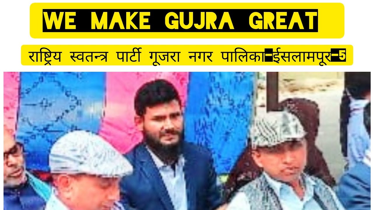 Gujra Municipality Ward 5 Updates | Gujra Nagarpalika Update |Baat Chit ...