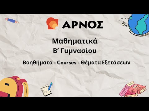 Μαθηματικά Β' Γυμνασίου - Άλγεβρα - Η συνάρτηση y = αx+β - Άσκηση 2 ...