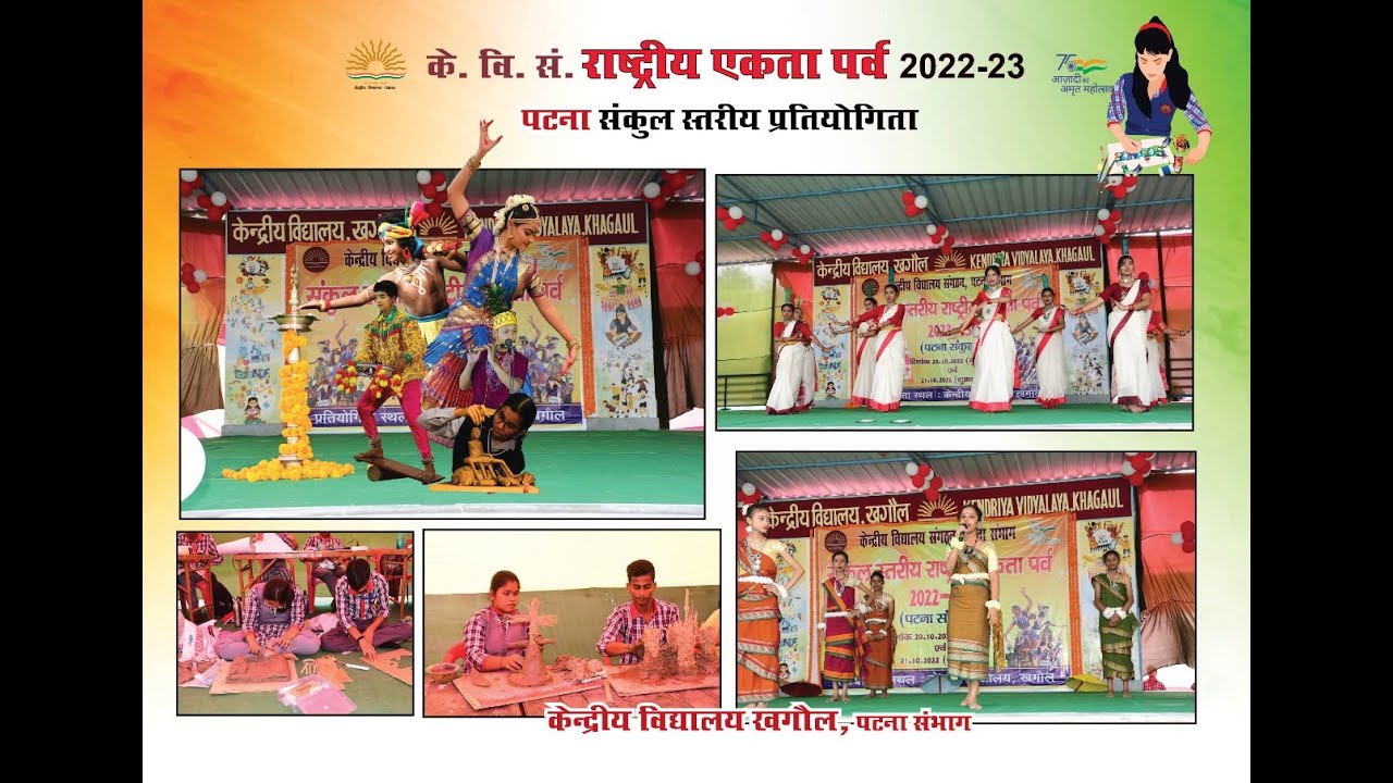 KVS RASHTRIYA EKTA PARV( के.वी.सं. राष्ट्रीय एकता पर्व) 2022-23 Patna ...