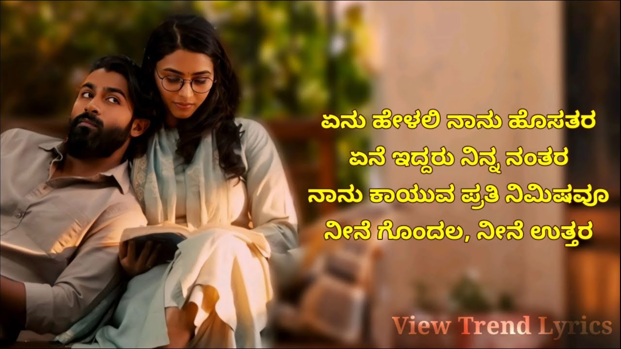 Kavithe kavithe Lyrics | Kannada | Yuva | Yuva Rajkumar | Sapthami | Sanjith | View Trend Lyrics ...