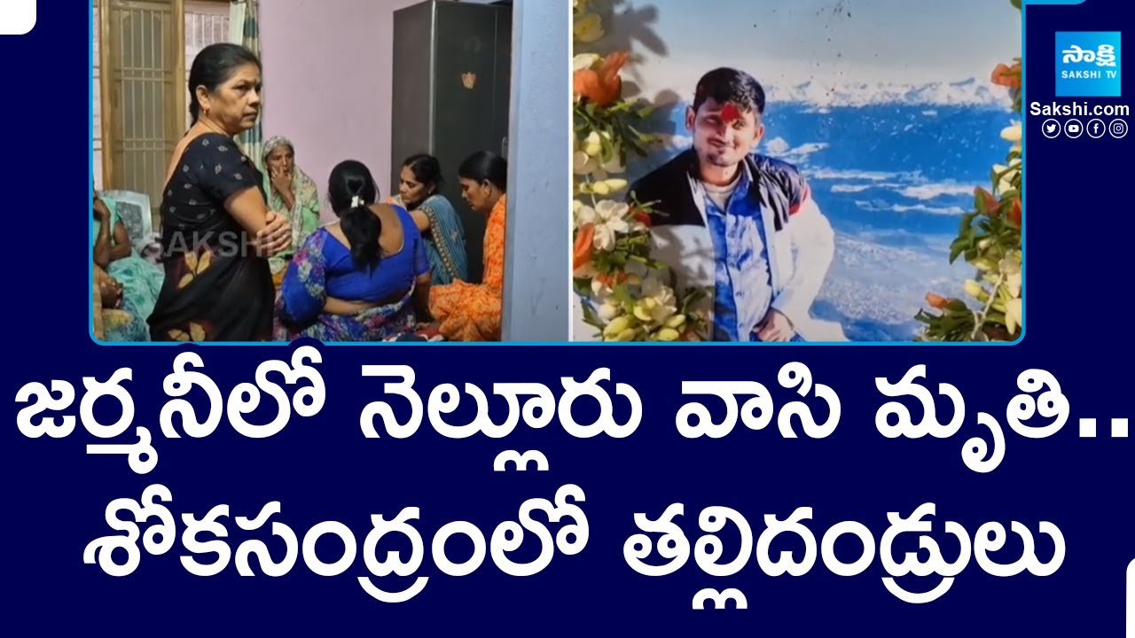 Nellore Resident Upendra Reddy Dies in Germany | @SakshiTV - YouTube