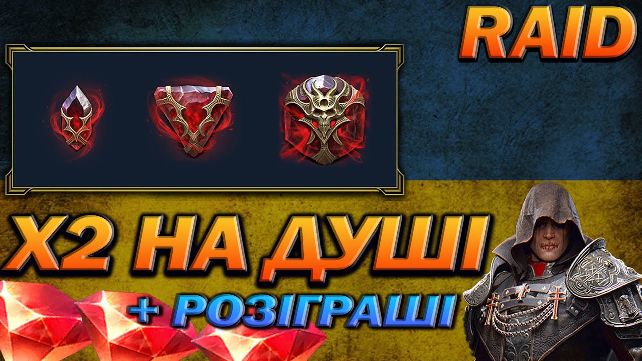RAID: КТ, Х2 НА ДУШІ, ВІДКРИТТЯ / Raid Shadow Legends - YouTube
