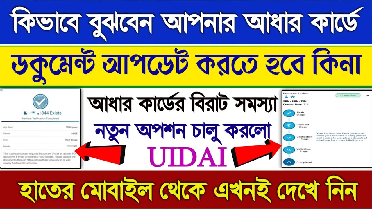 Aadhar Document Update New Update 2023|| How do you know if you need to ...