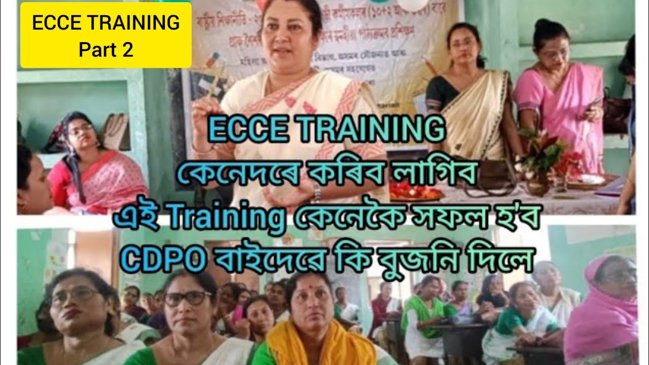 ECCE Training ৰ ওপৰত CDPO বাইদেৱে গুৰুত্ব পূৰ্ণ বক্তব্য দাঙি ধৰিলে ...