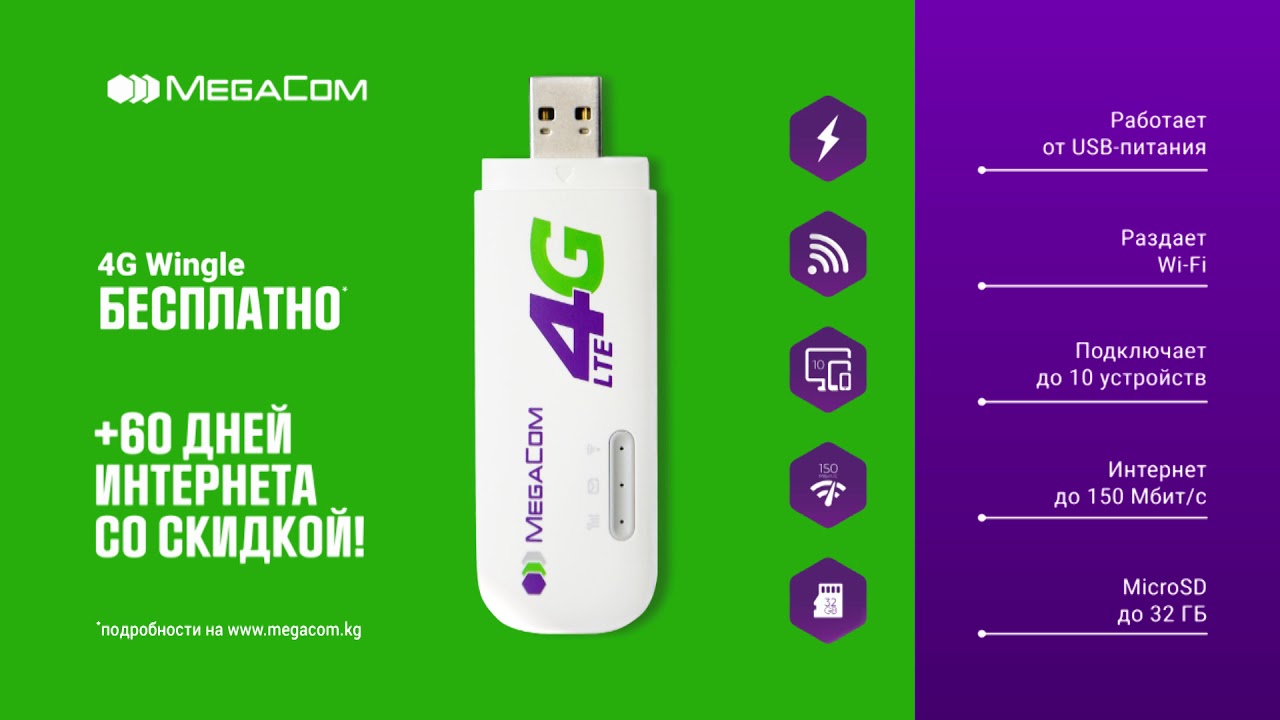 4G Wi-Fi Wingle MegaCom - YouTube