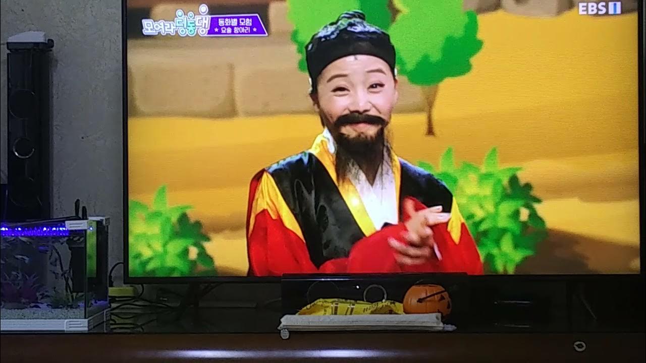 EBS1 모여라딩동댕 동화별 모험 요술 항아리 - YouTube