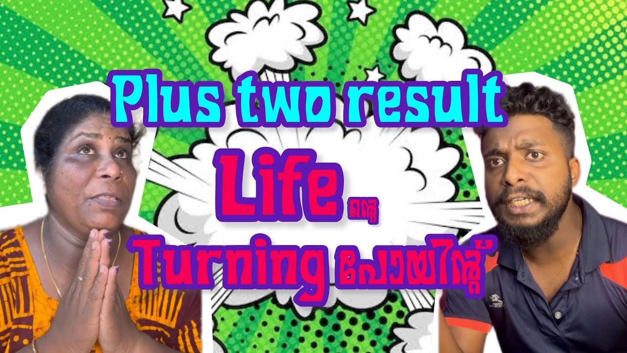 Plus two റിസൾട്ട്‌ വരുന്ന ദിവസം 😂 ജീവിതത്തിന്റെ വഴിത്തിരിവ്😵‍💫 പിന്നെ ...