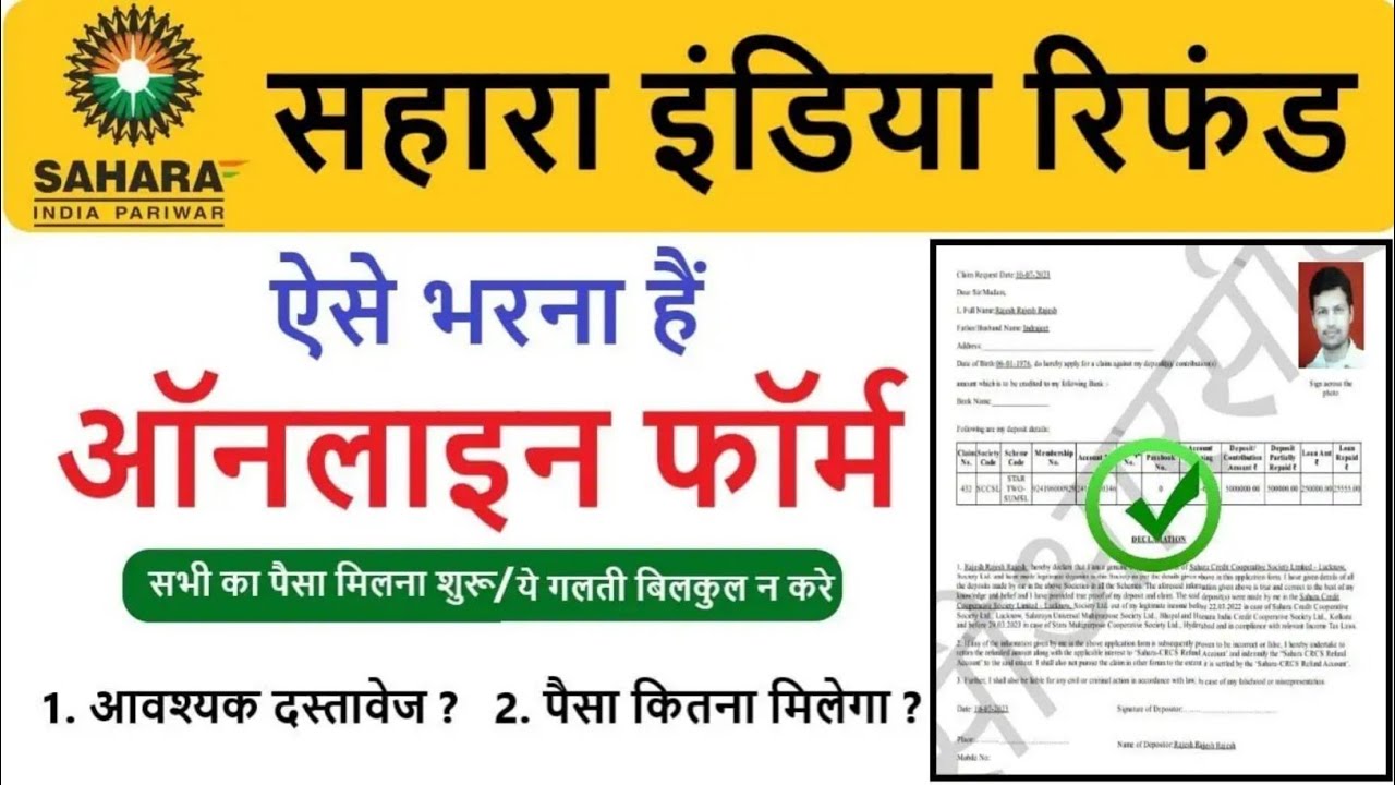 Sahara Refund Apply Online Documents 🔥 Sahara Paisa Refund Form Apply 🔥 ...