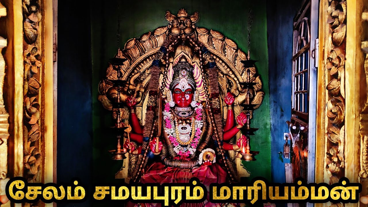 Salem Samayapuram Mariamman Temple Address | சேலம் சமயபுரம் மாரியம்மன் ...